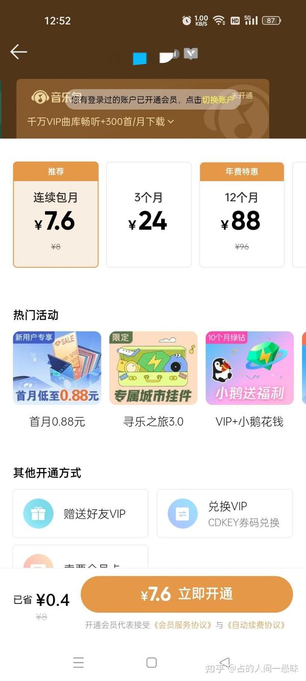 如何花最少的钱开QQ音乐豪华绿钻 - 知乎