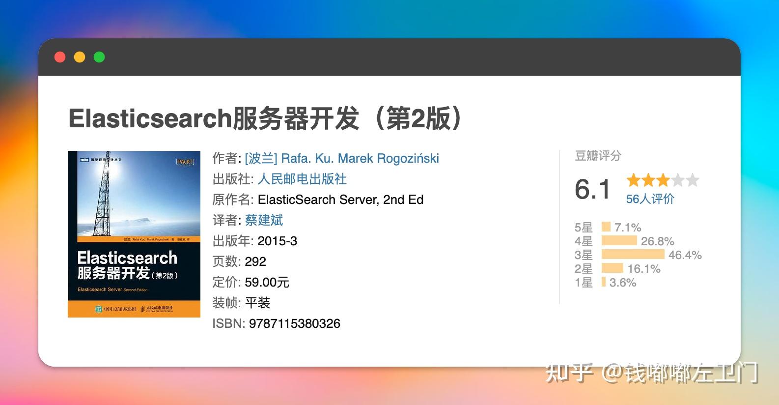 10本 Elasticsearch 搜索引擎学习书籍推荐 知乎 