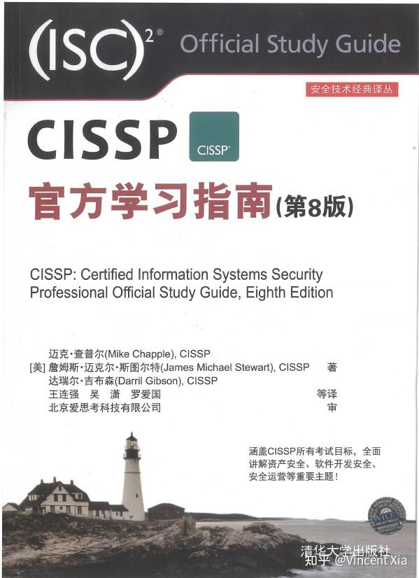 CISSP从备考到拿证-经验分享 - 知乎