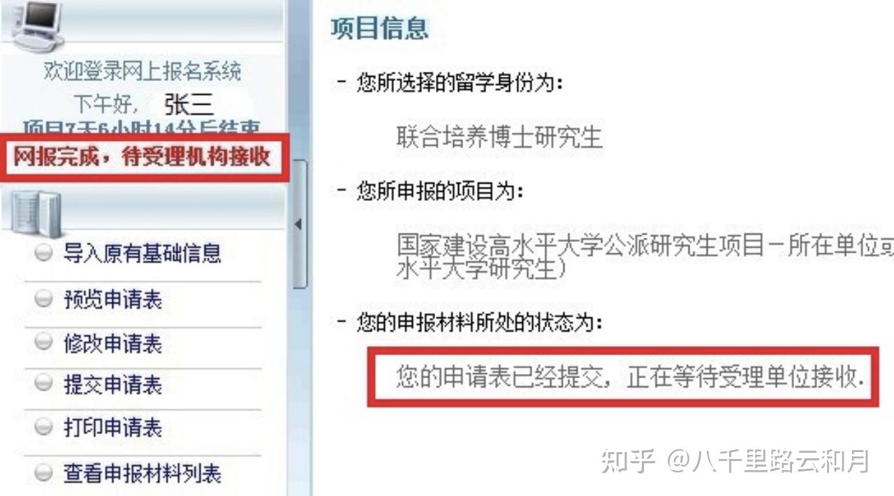 CSC国家公派留学-访问博士生-计算机-从申请到派出之 国家留学基金委出国留学申请表 - 知乎
