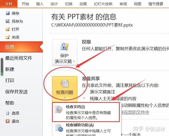 NCRE计算机二级MS Office操作题笔记-PPT - 知乎