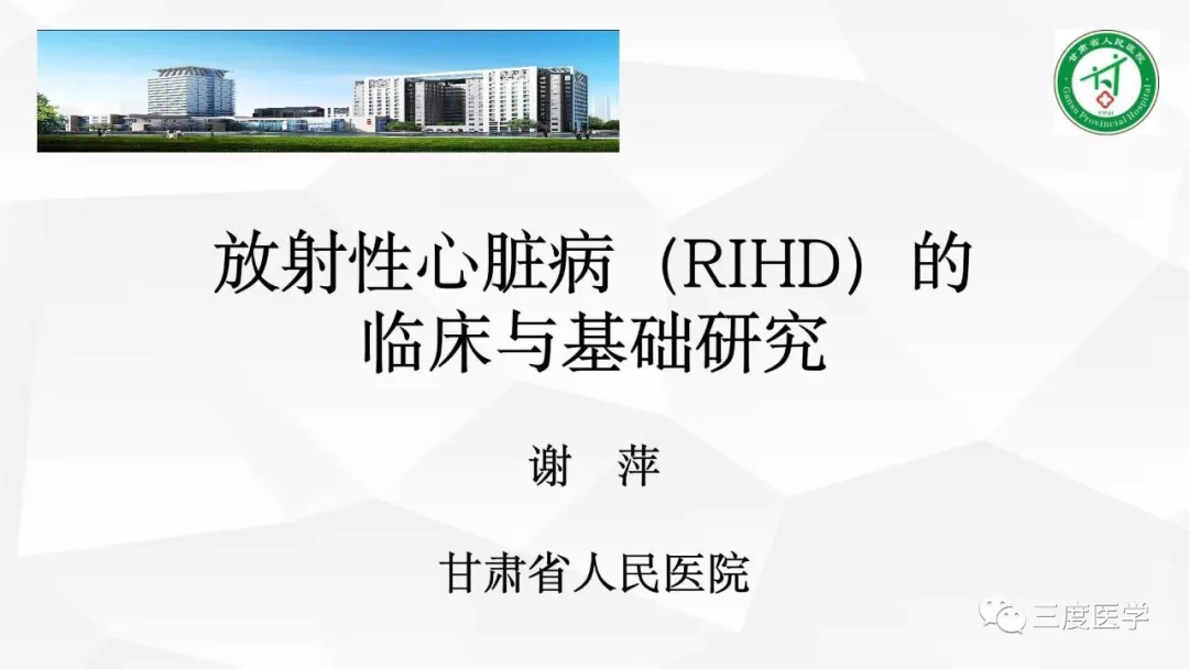 CCOC 2019课件分享 | 放射性心脏病（RIHD）的临床与基础研究 - 知乎