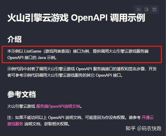 我发现了字节OpenApi接口的bug！ - 知乎