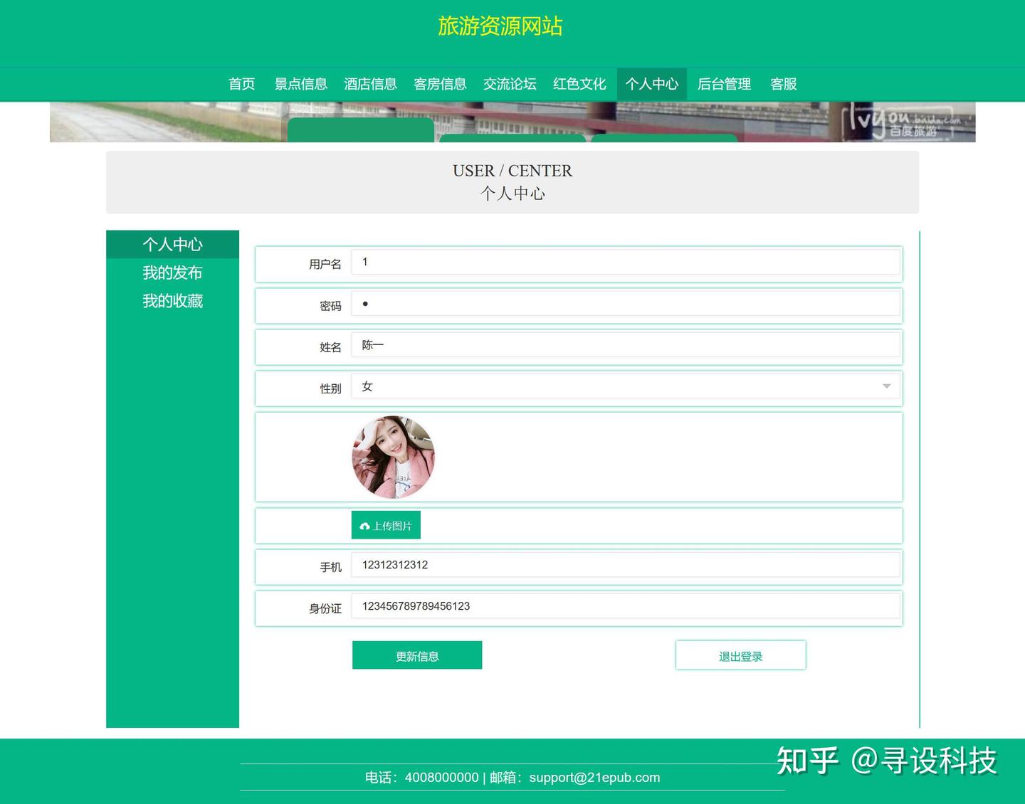 [毕设源码推荐 java毕业设计]基于java（ssm）旅游网站系统 - 知乎