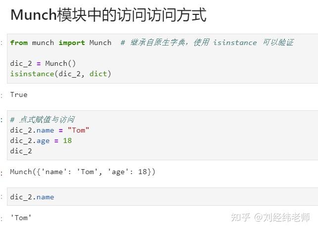 python第三方工作包：munch库【字典操作新方法】 - 知乎
