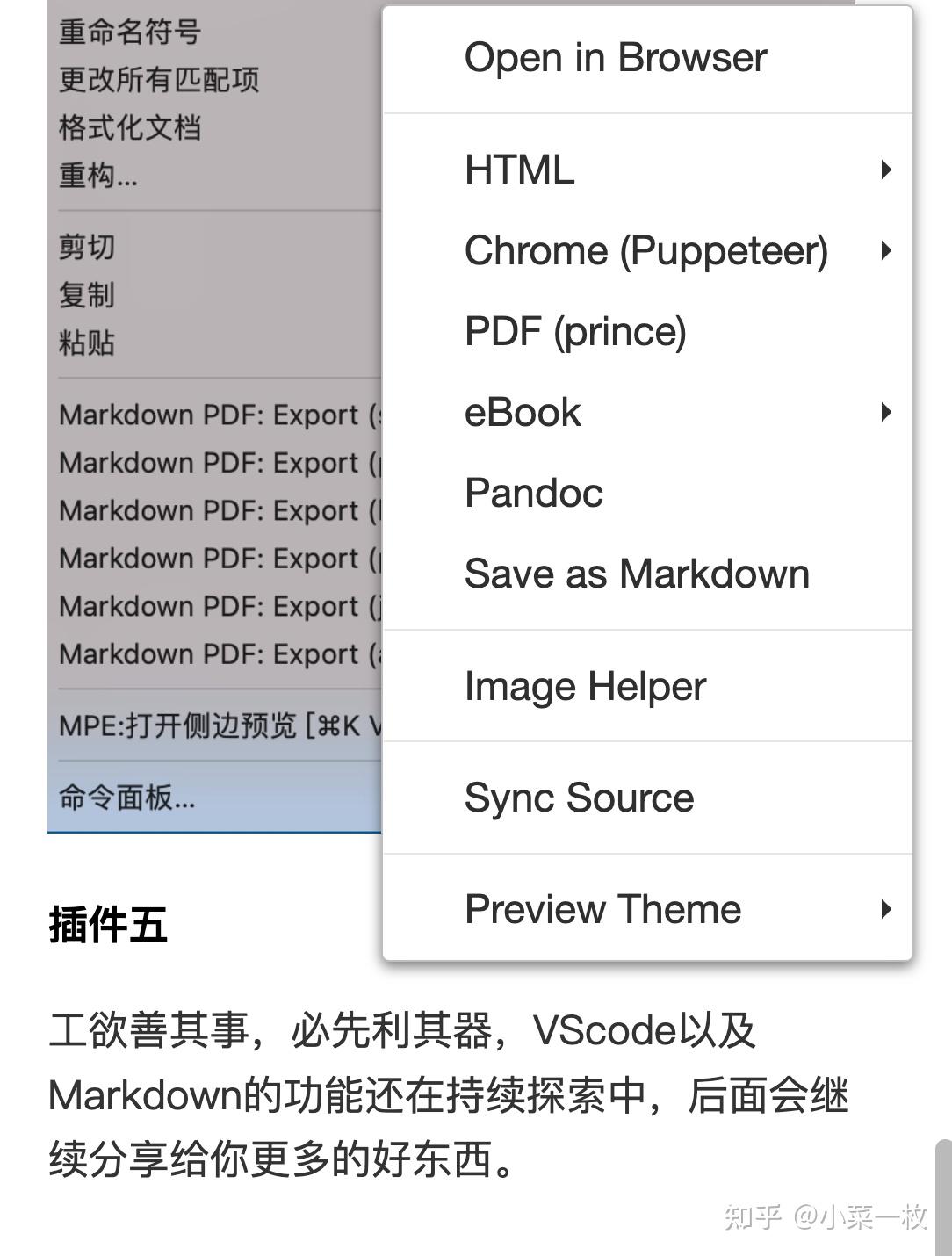 爱上vscode之markdown写作神器 知乎