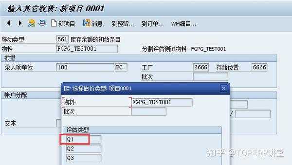 SAP MM分割评估后台配置及前台操作 - 知乎