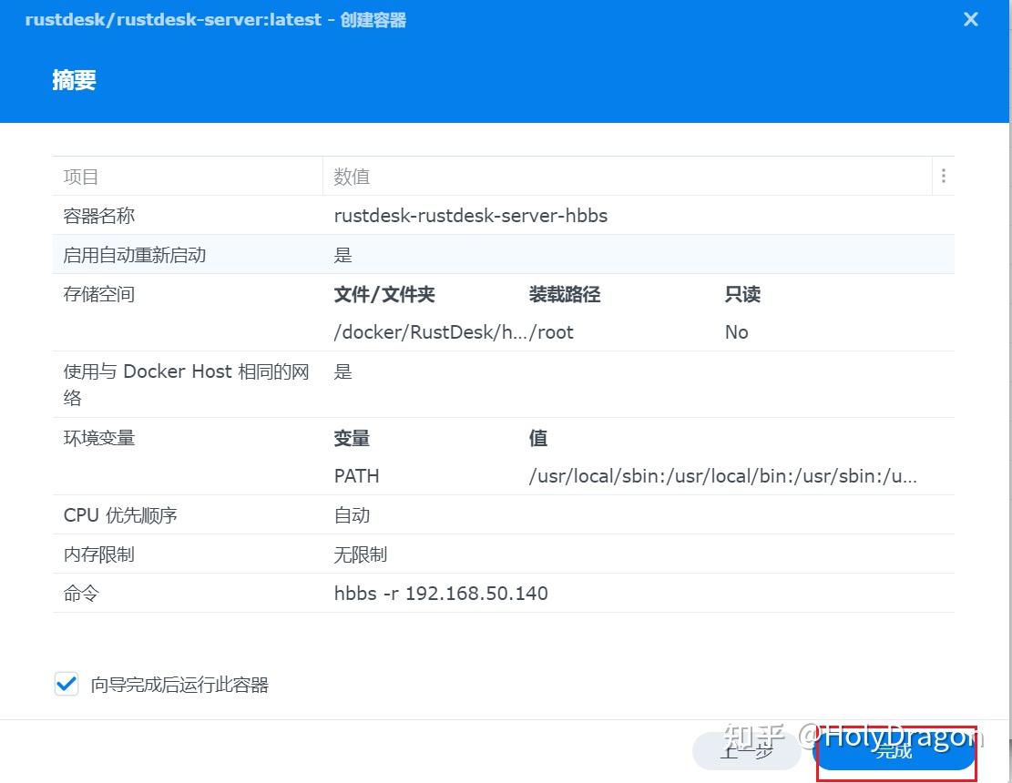 群晖NAS搭建RustDesk远程桌面自建服务器+编译个人服务地址APK/EXE - 知乎