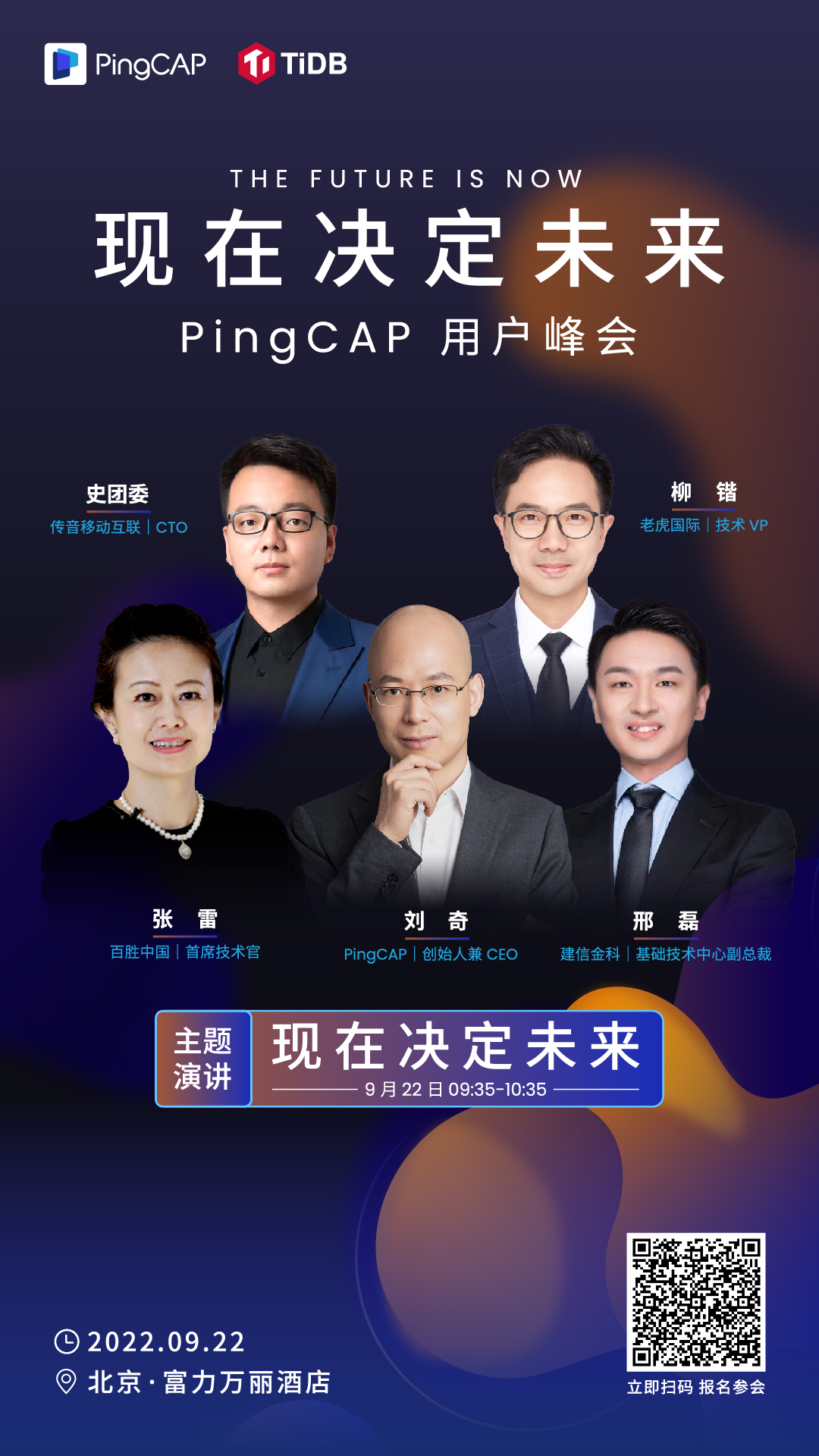 与未来对话：PingCAP 用户峰会亮点全放送 - 知乎