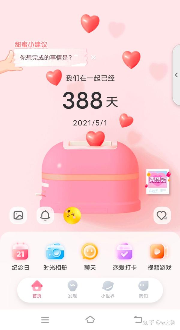 情侣恋爱APP - 知乎