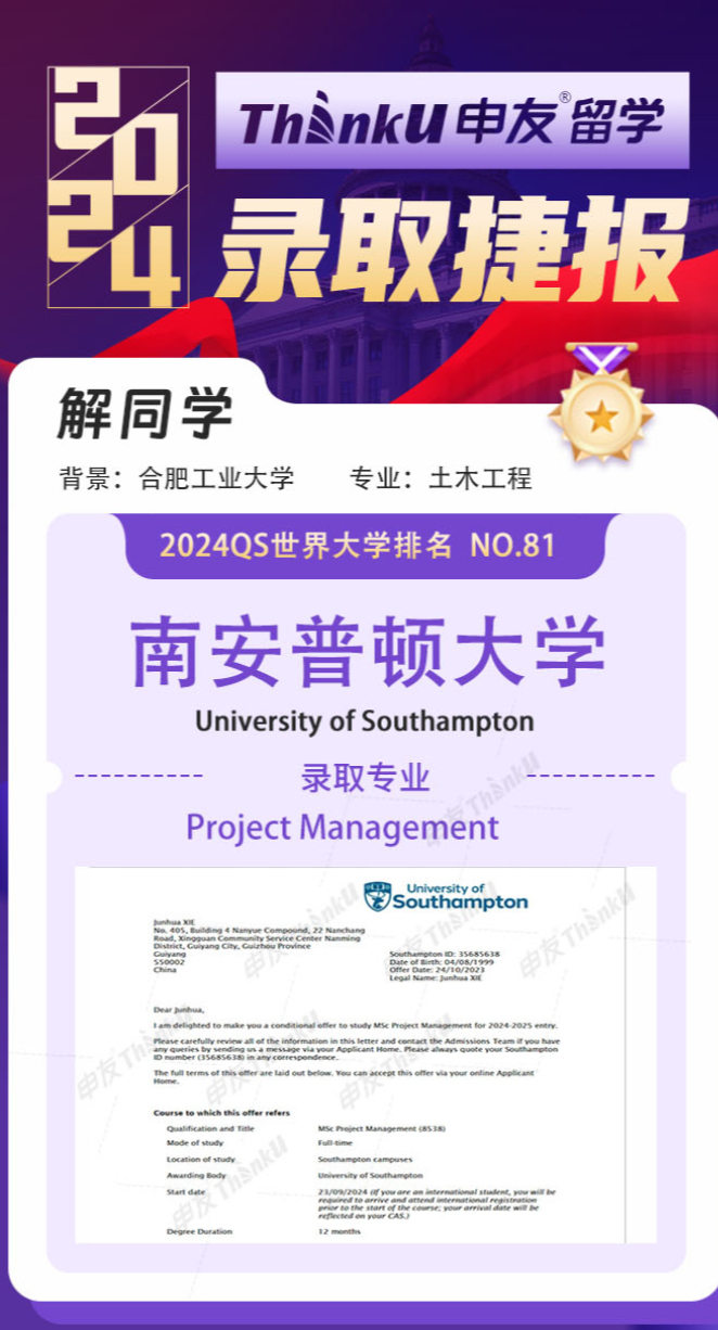 QS100院校狂撒offer！申友留学24fall案例持续更新中！ - 知乎