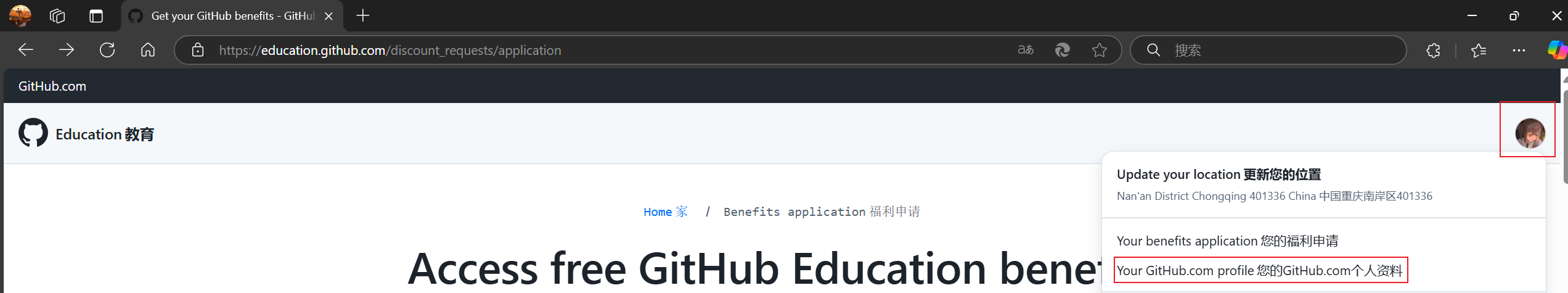 github学生认证失败解决tips（25.1.22） - 知乎