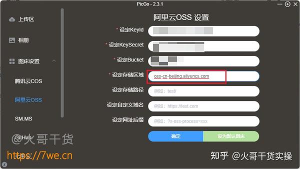 【保姆级】阿里云OSS+PicGo+Typora搭建图床 - 知乎