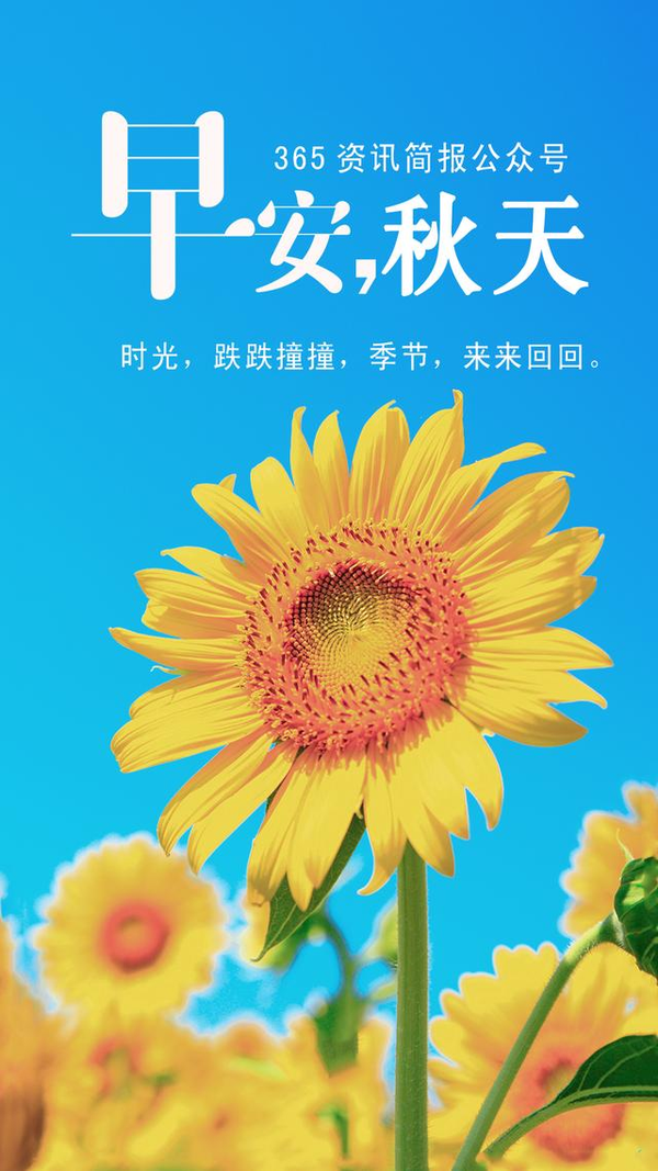 今日早报 每日热点15条新闻简报 每天一分钟 知晓天下事 8月26日 知乎 