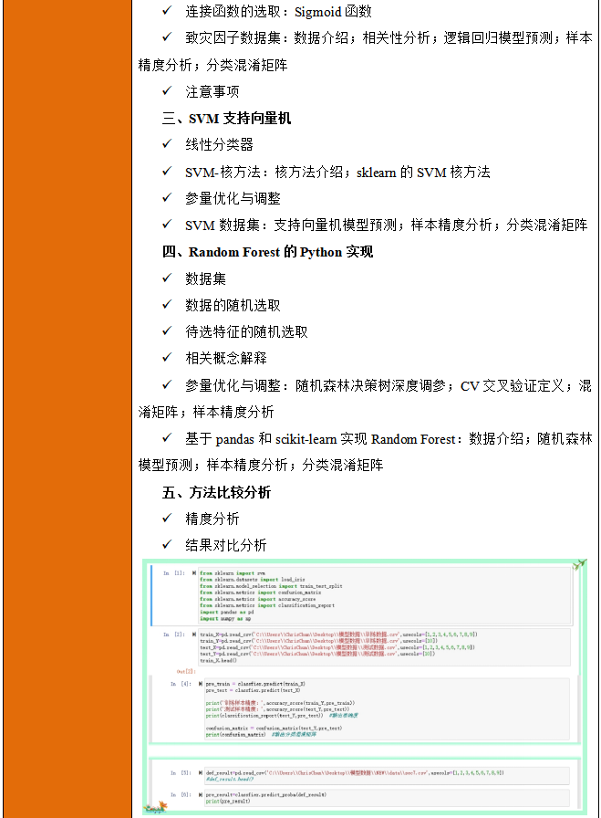 Gis在地质灾害危险性评估与灾后重建中的实践技术应用及python机器学习灾害易发性评价模型建立与优化 知乎