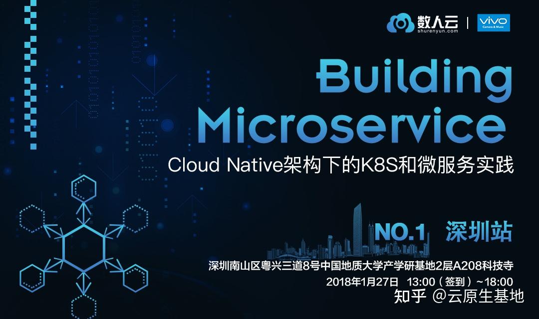 数人云Meetup | Building Microservice NO.1 深圳：Cloud Native架构下的K8S和微服务实践 - 知乎