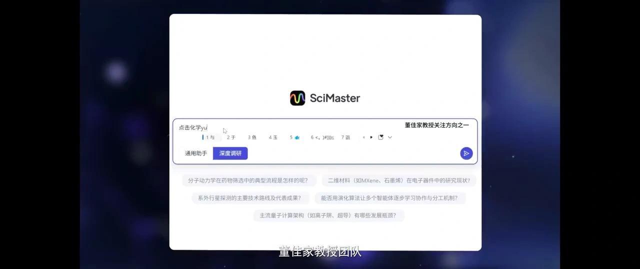 上交、深势科技联合发布全球首个通用科研智能体SciMaster4 - 知乎