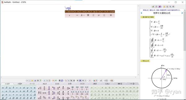 国产软件AxMath：快速插入带编号公式，公式引用，自动更改公式标号及引用编号，快速输入公式 - 知乎