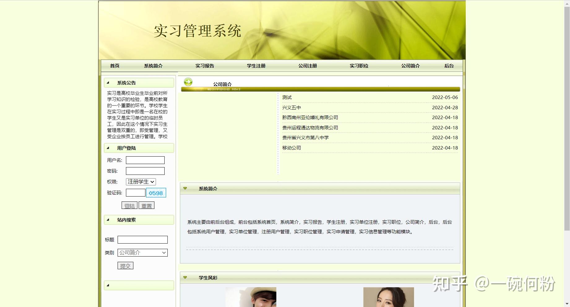 使用PHP+MySQL开发学生实习管理系统 - 知乎