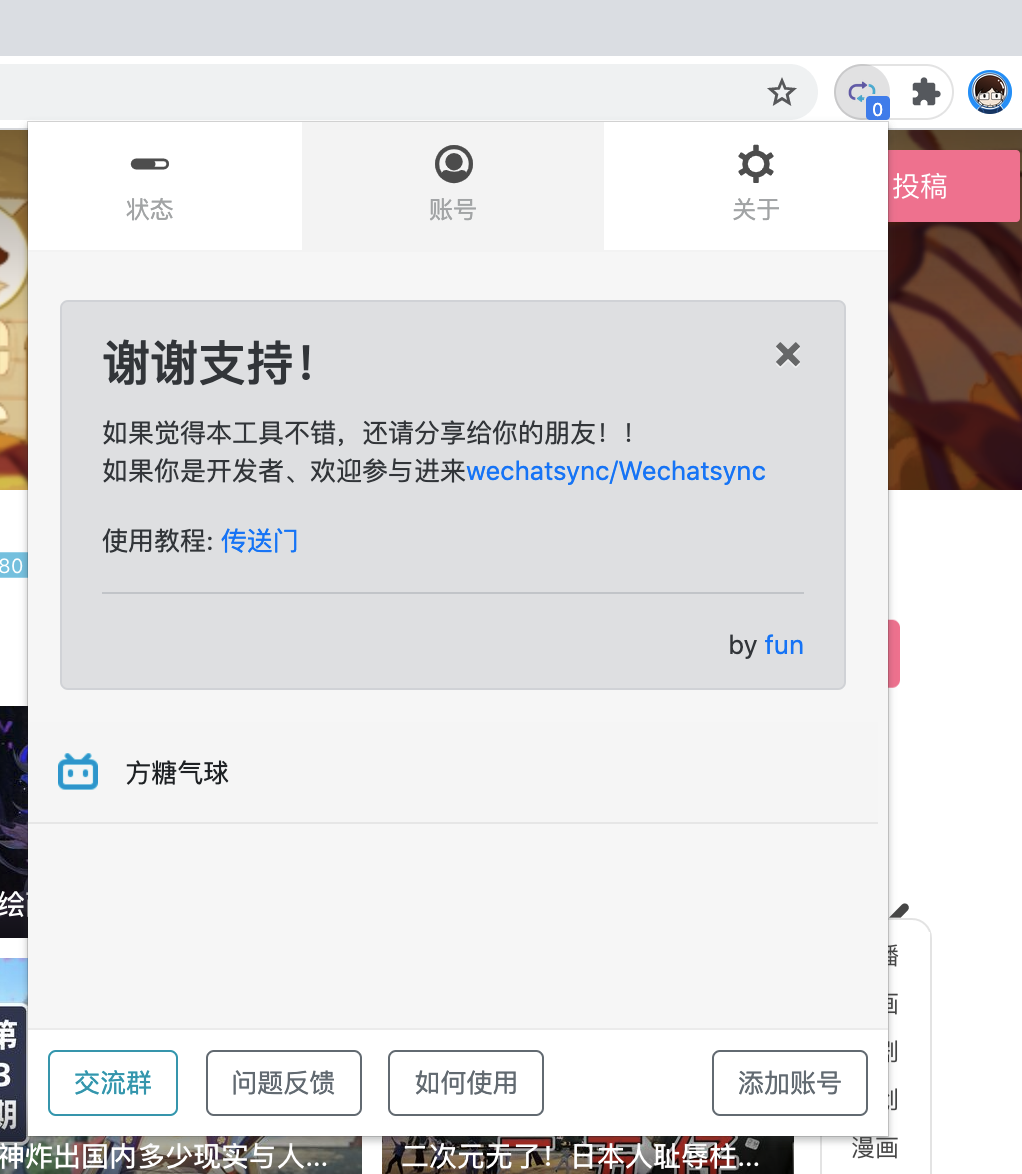 文章多平台同步工具：WechatSync - 知乎