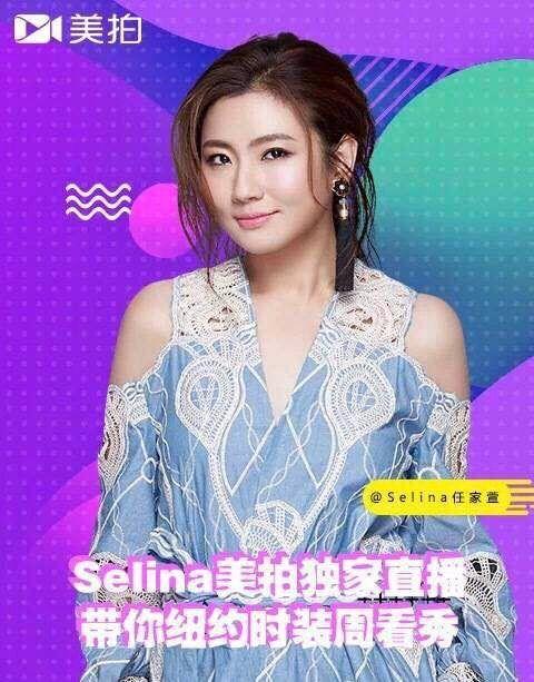 Selina美拍直播纽约时装周 变身“任帅帅”被赞美出新高度 - 知乎