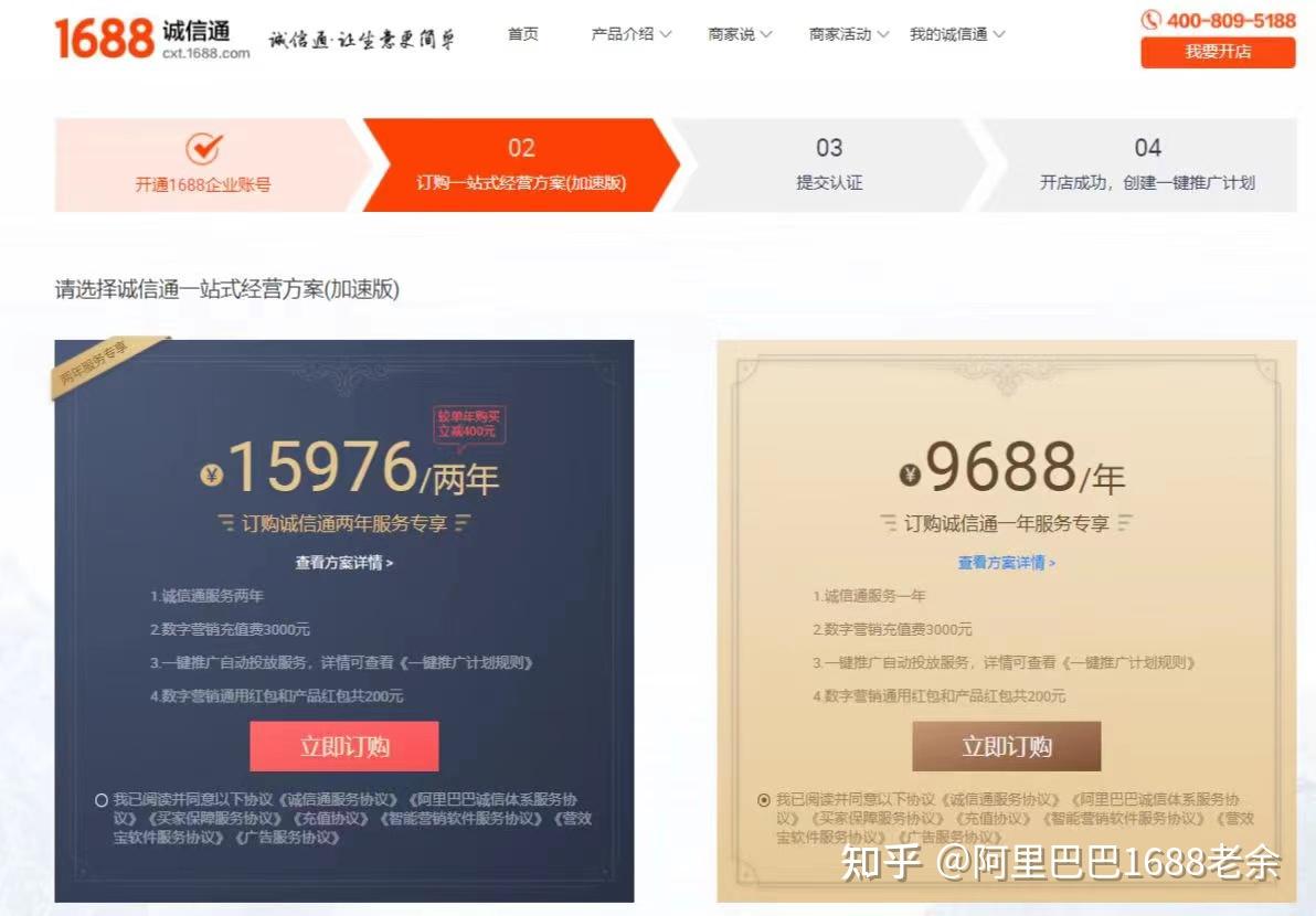 阿里巴巴1688平台费用介绍-超详细版 - 知乎