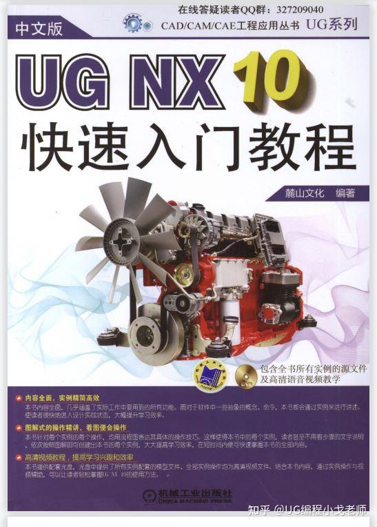 从基础到精通，全面讲解，UG10.0电子书 - 知乎