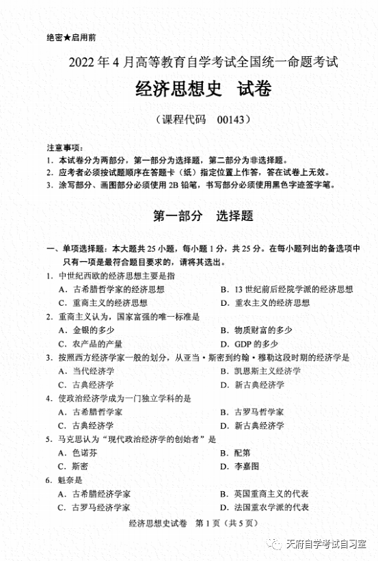 【天府自学考试】【全国】2022年04月自考00143经济思想史试题及答案 - 知乎