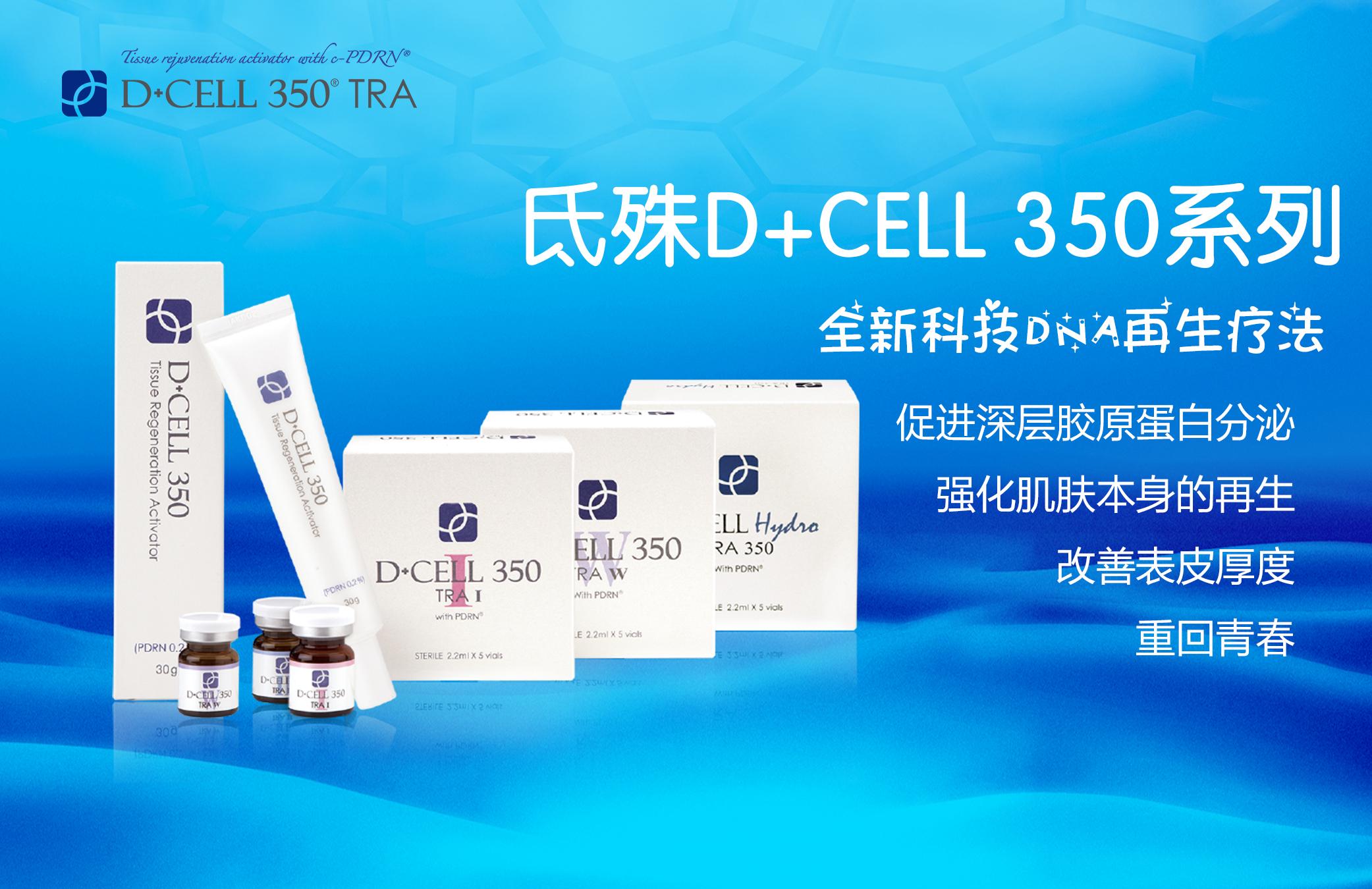 DNA肌底再生疗法 | 氐殊D+CELL 350 TRA - 知乎