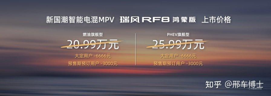 京.世未来：瑞风RF8鸿蒙版开启智能电混MPV新时代 - 知乎