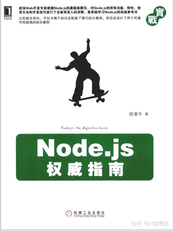Node Js权威指南 电子书pdf 知乎
