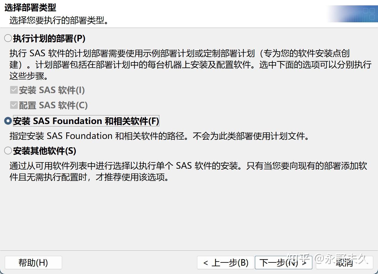 SAS9.4下载安装教程（附2025年最新安装包） - 知乎