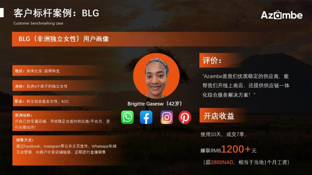 傲途赋能Azambe S2b2c社交电商模式出海非洲——私域出海客户案例③ - 知乎