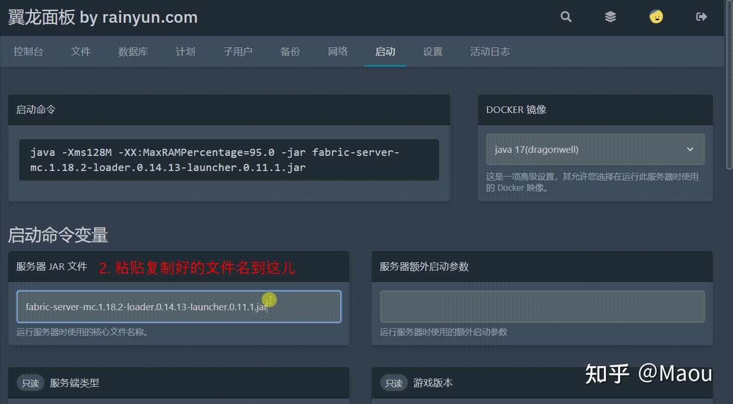 【全图教程】教你搭建我的世界 Fabric 模组服务器并安装 Bukkit 插件！ - 知乎