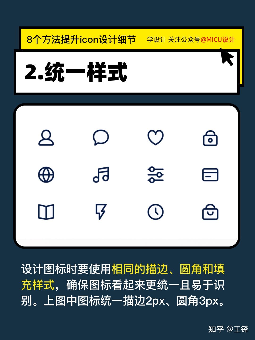 8个实用技巧，提升icon细节 - 知乎