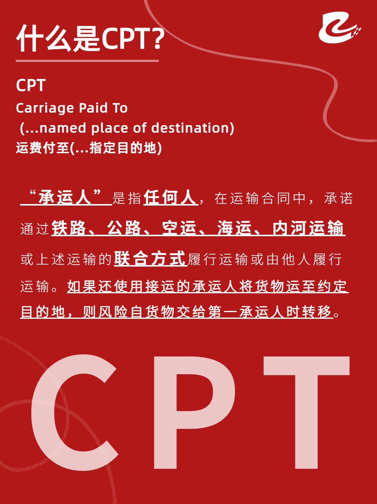 “非贸”外贸小常识，什么是“CPT” - 知乎