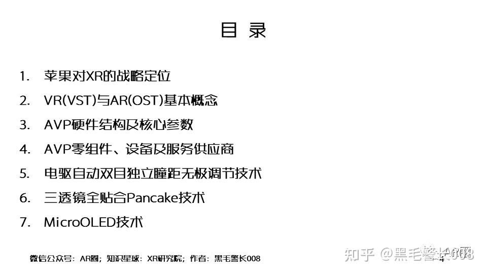 苹果Vision Pro拆解报告(预览版) | 供应链 | XR | Pancake | MicroOLED | 瞳距调节 - 知乎