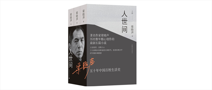 【名著选读,附下载】《人世间》 梁晓声 知乎