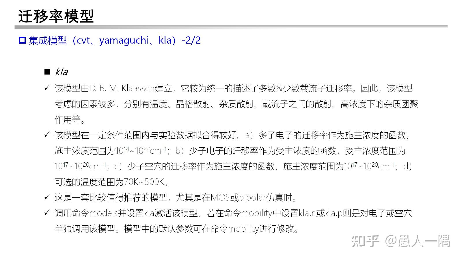 TCAD Silvaco ATLAS物理模型简析（1） - 知乎