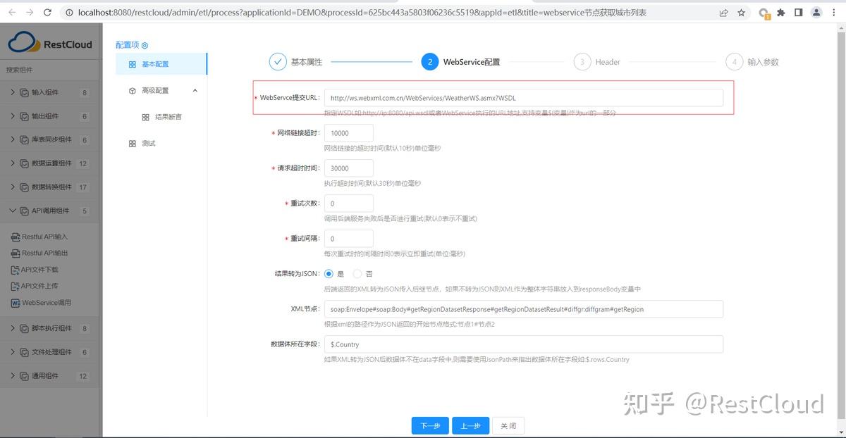 使用RestCloud ETL轻松解决WebService数据同步 - 知乎