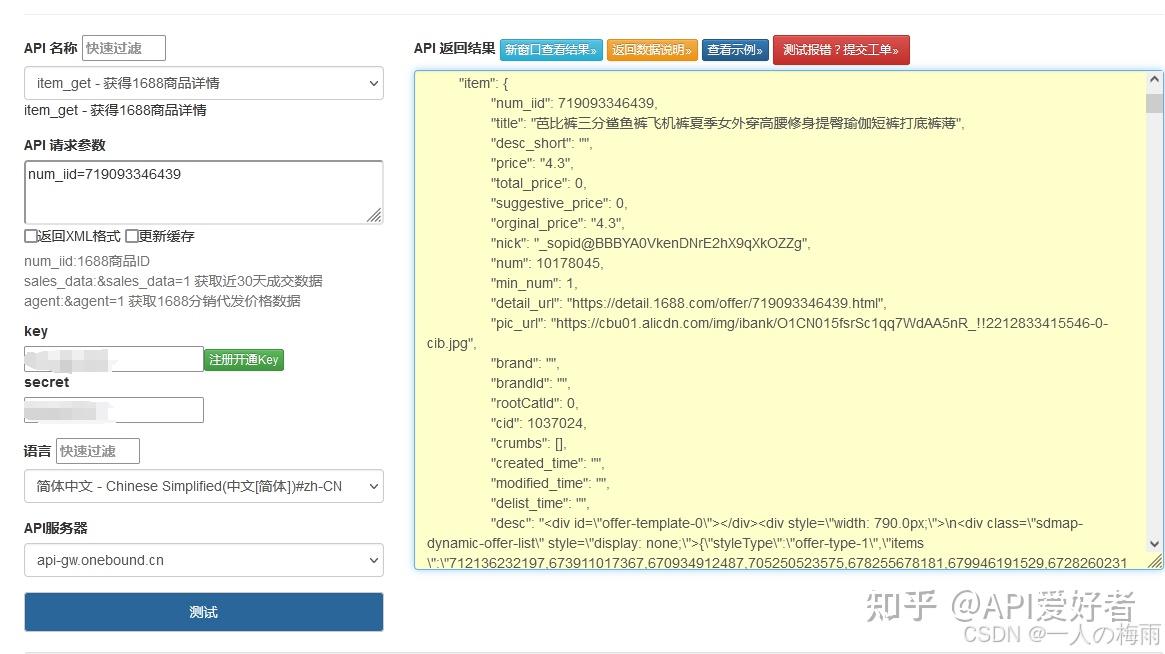 使用1688平台API获取商品详情：技术解析与代码示例 - 知乎