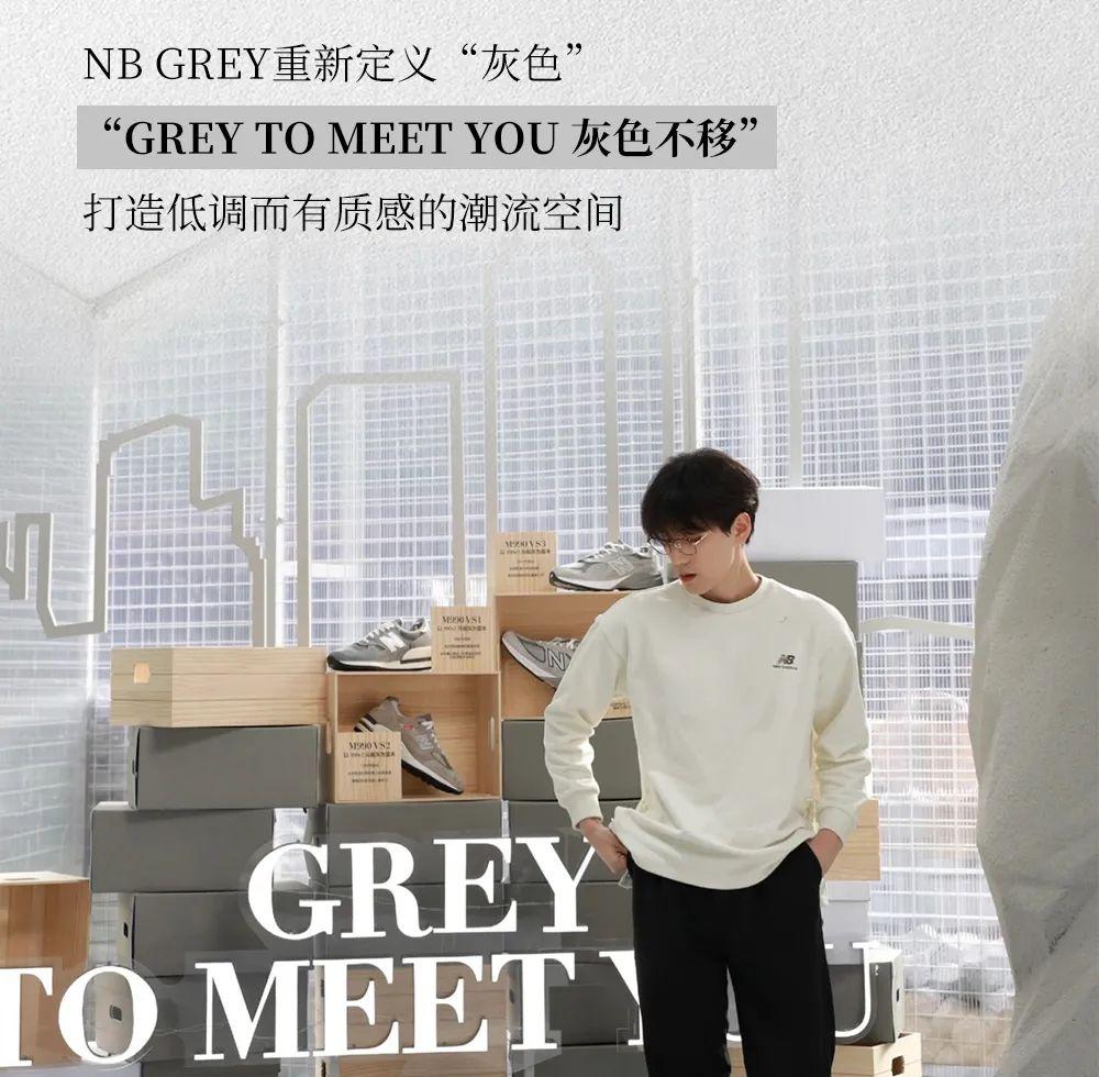 魔都首家！「NB GREY概念店」盛大开幕，GET独家限量新品！ - 知乎