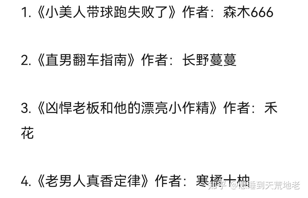 完结双男主甜宠文：体型差，糙汉x小美人 知乎