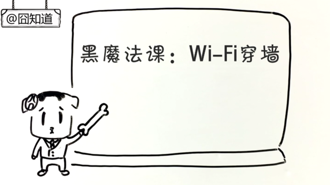 WI-FI信号是如何“穿墙”的？ - 知乎