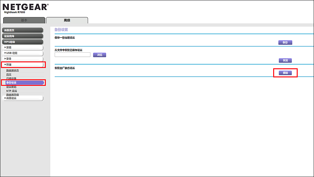 NETGEAR R7000 刷梅林教程 - 知乎