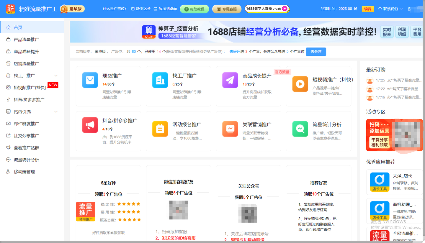 1688店铺如何快速引流？7种高效站外推广方法，第7个最省力！ - 知乎