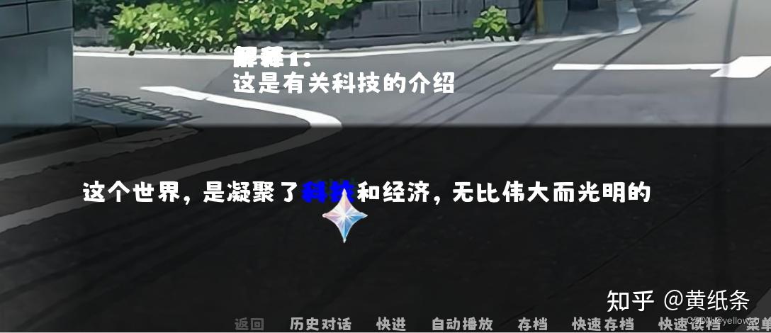 GAL中的标注弹窗功能——Renpy系列1 - 知乎