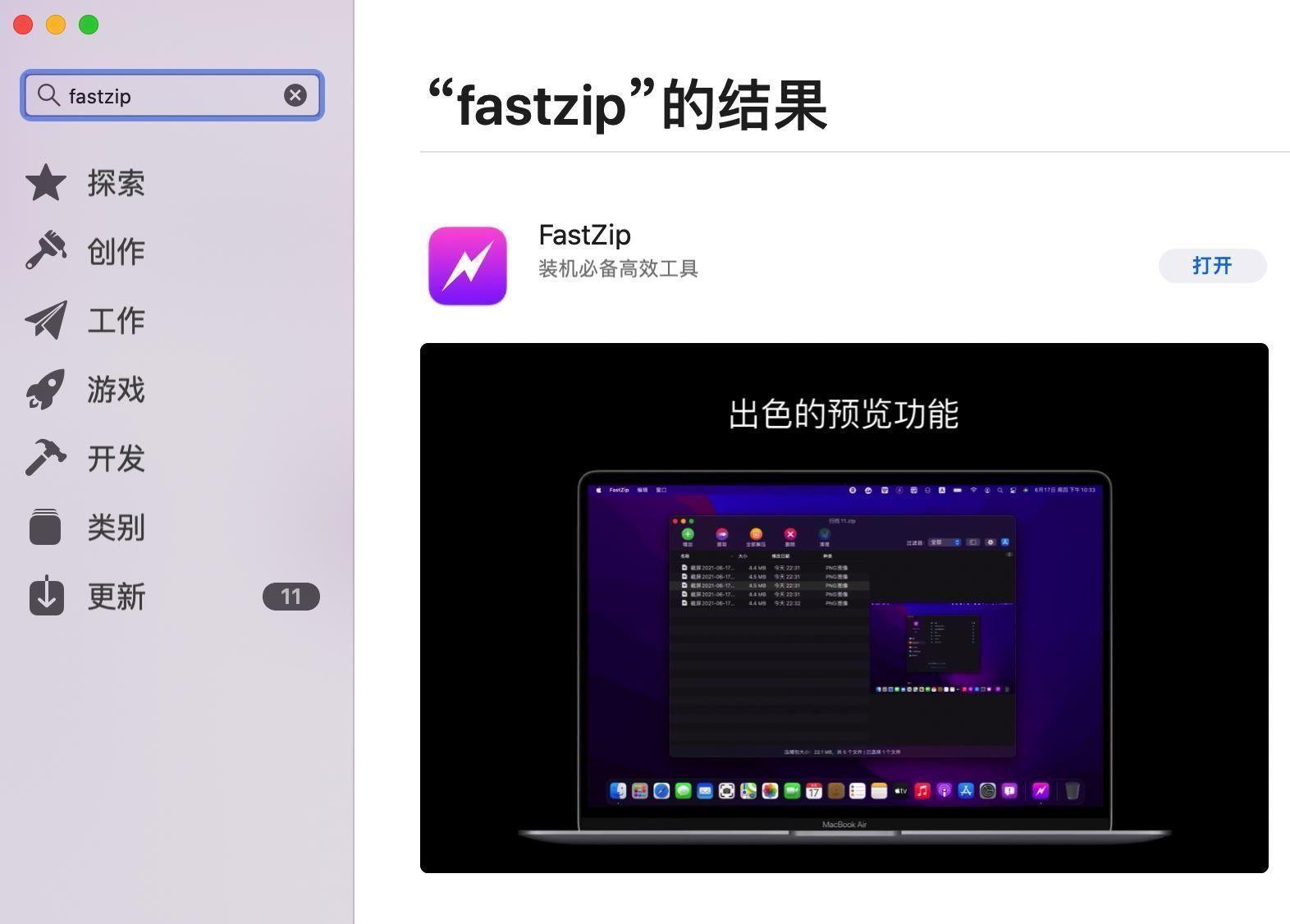 Macbook电脑压缩FastZip，助你快捷压缩文件 - 知乎