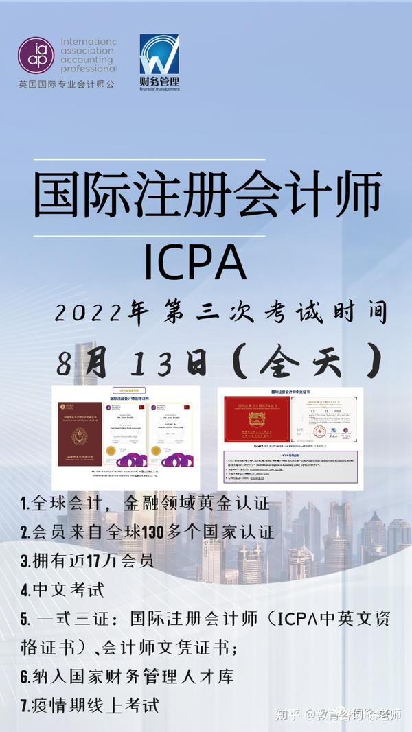 国际注册会计师ICPA颁发机构和报名条件 - 知乎
