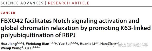 Sci Adv︱西湖大学李旭团队揭示Notch通路信号整合传递及转录复合物活性调节的分子机制 - 知乎